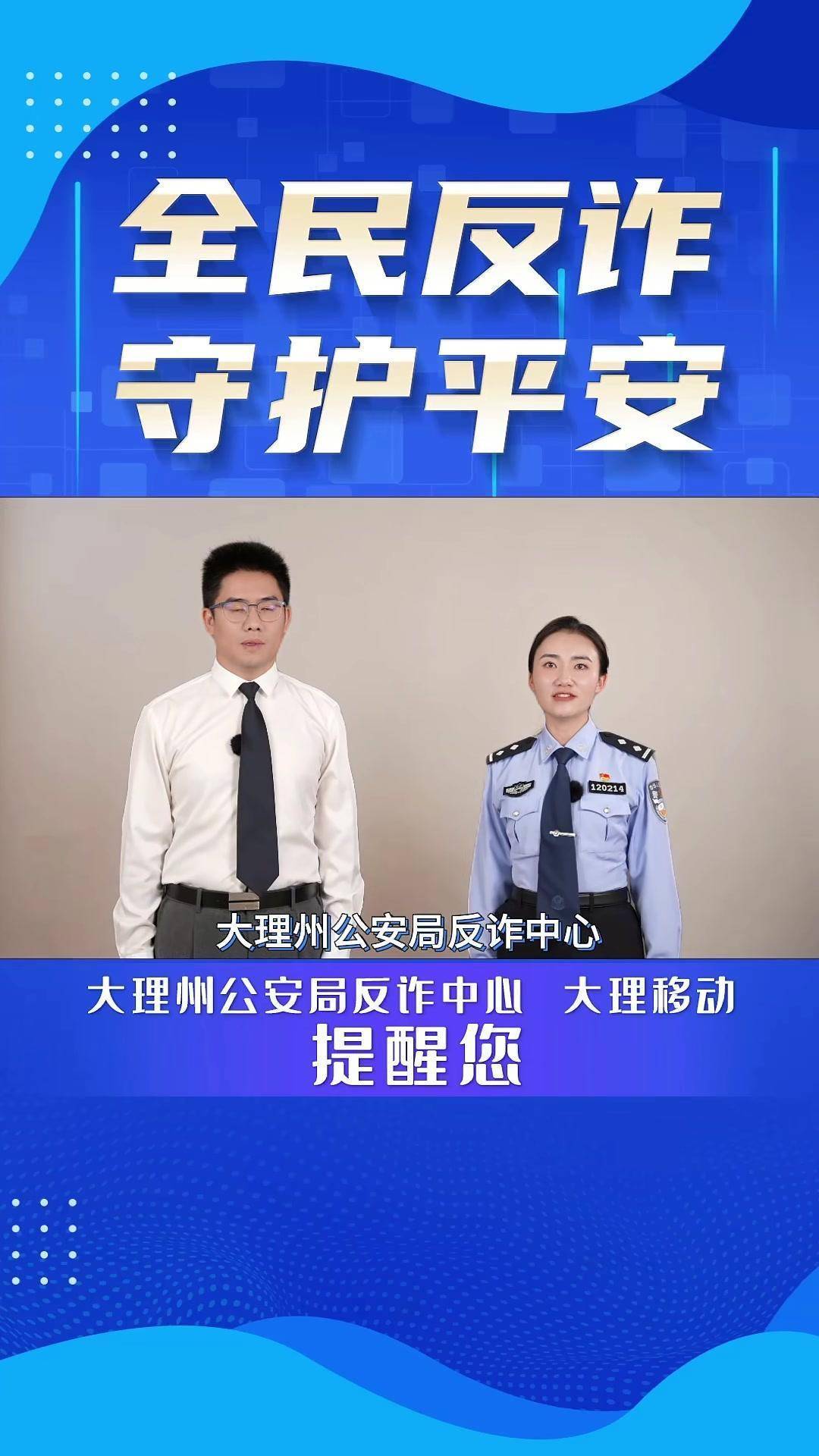 全民反诈,守护平安!#反诈宣传#防诈骗#电信诈骗#财产安全