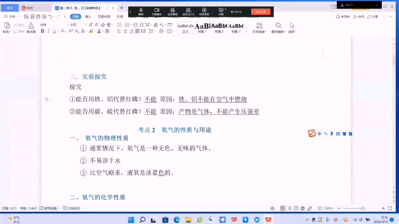 中考化学:能不能用硫或碳代替红磷?