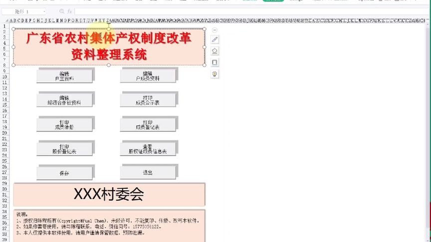 #广东农村集体产权制度改革 给农民发#集体股权证 系统介绍