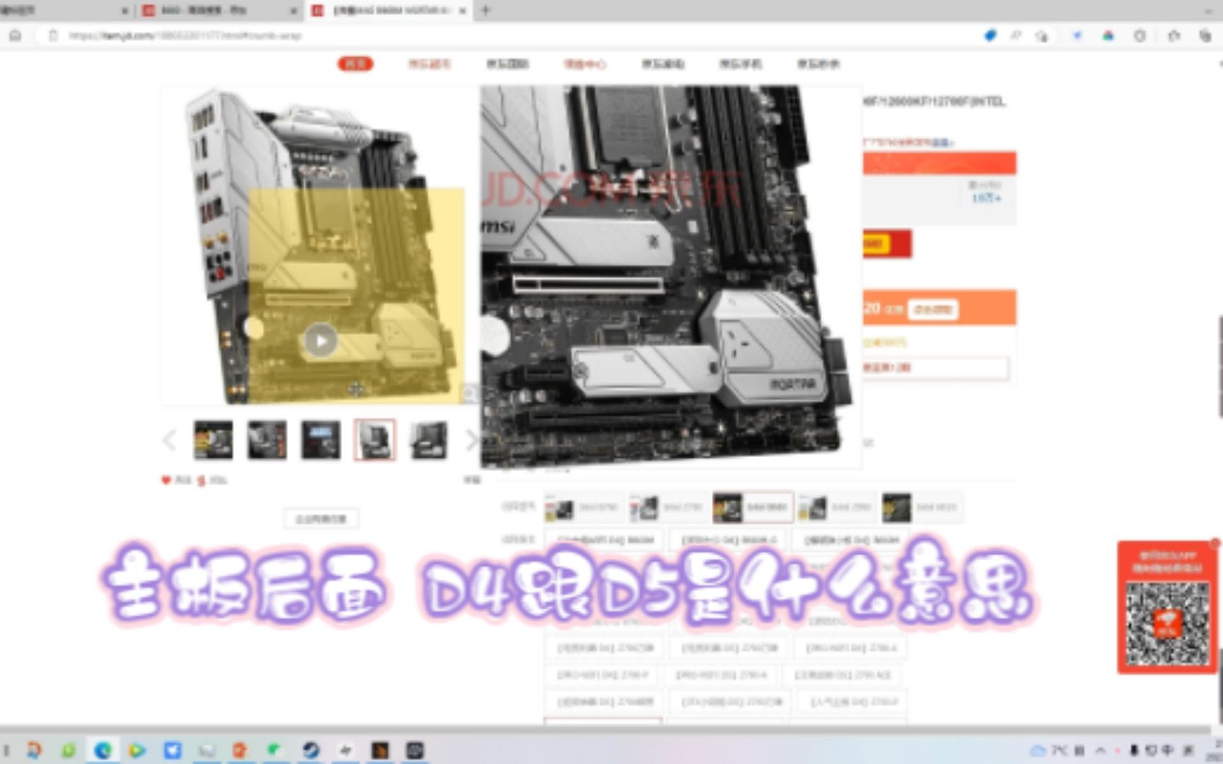 主板的D4跟D5有什么区别