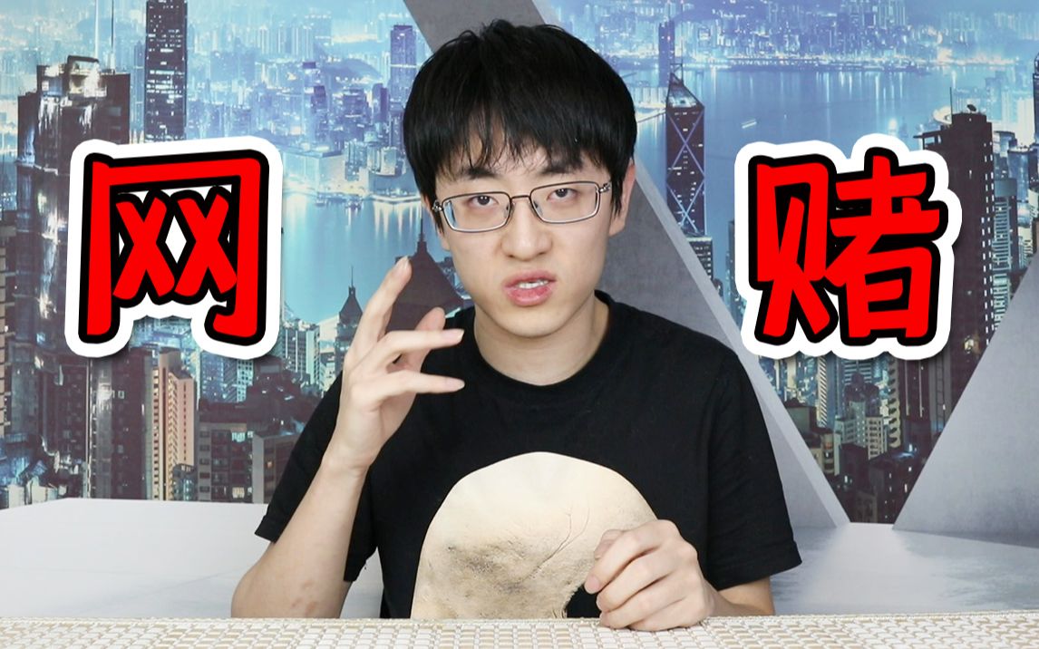 一上午输了20万人民币,网赌到底有多可怕?