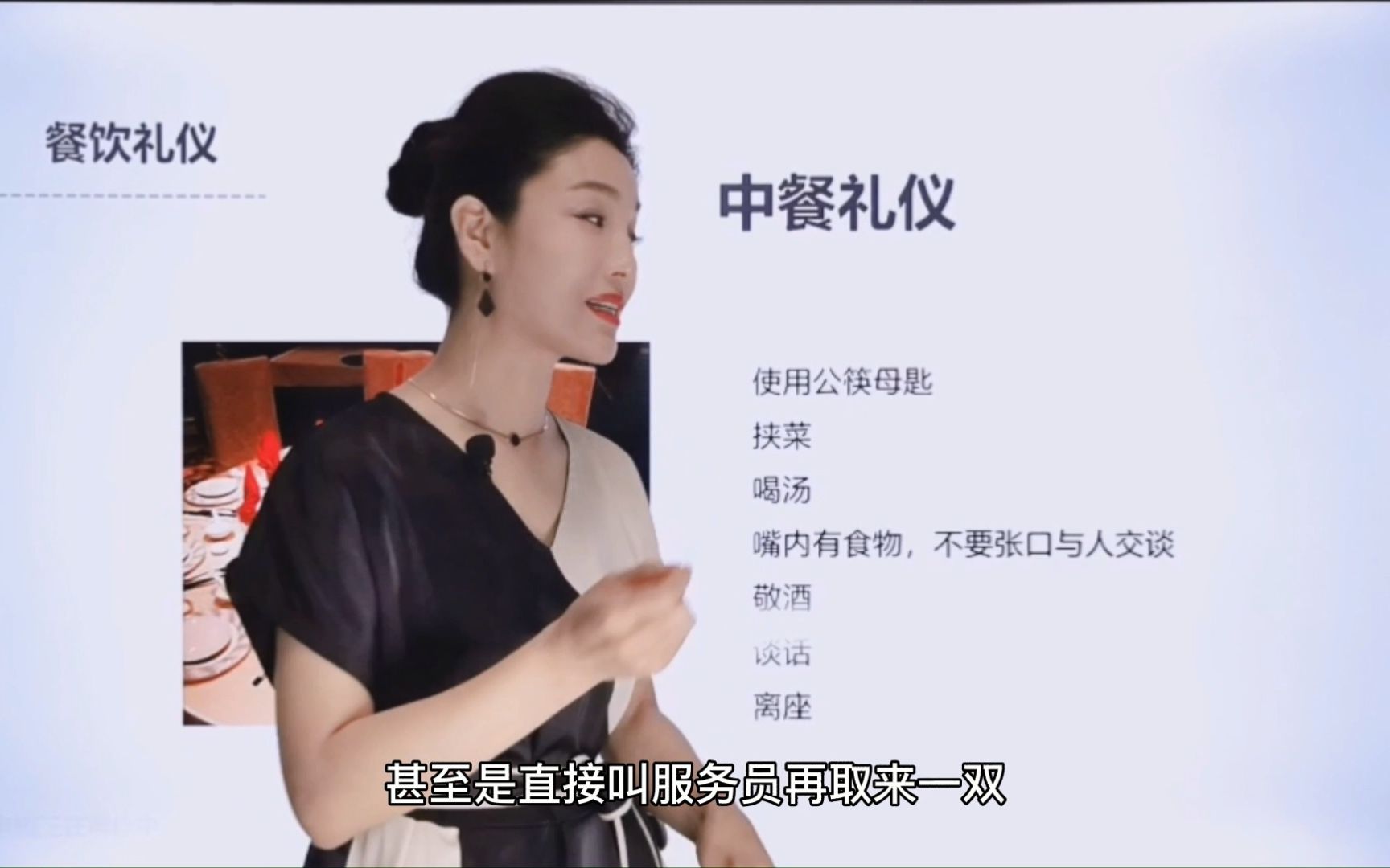 段香老师--中餐礼仪禁忌