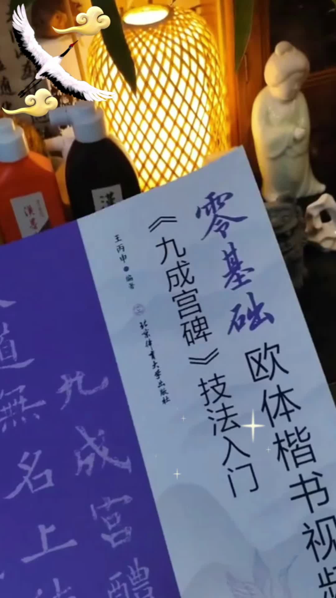 零基础欧体楷书#九成宫碑技法#入门米字格基#本笔画#好物推荐ߔ