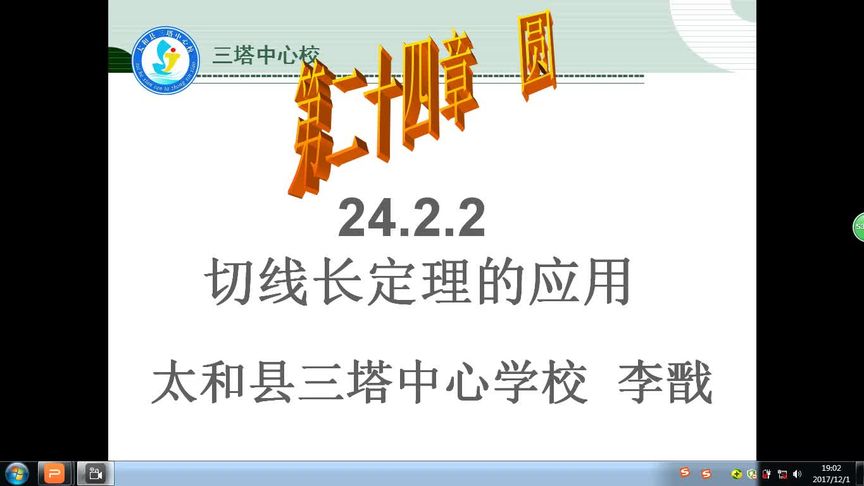中考数学常考题型 切线长定理的应用典例解析