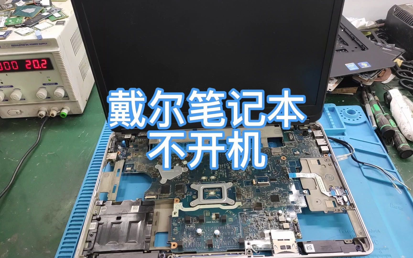 一款戴尔笔记本不开机,拆开发现主板保护贴纸烧了两个洞