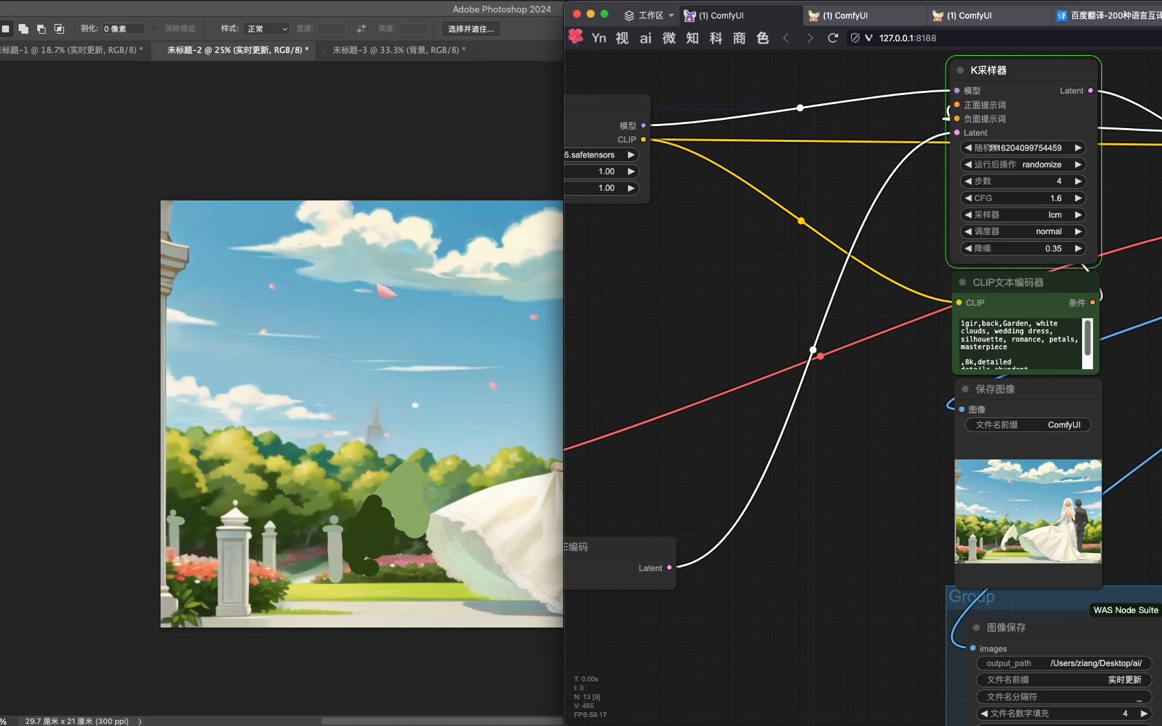 我的ps结合comfyui的流程,我尽力了