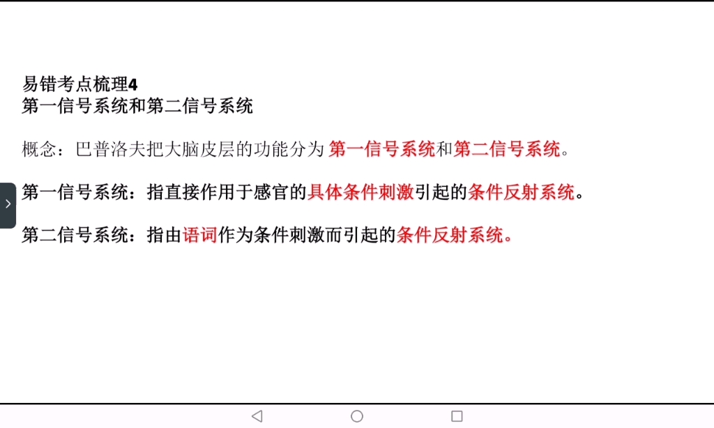 第一信号系统和第二信号系统如何区分