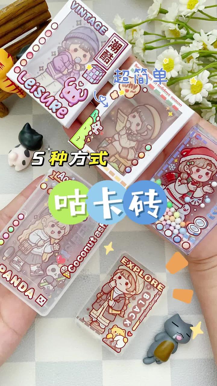 各种不同的材料咕卡砖#手工diy #手工 #咕卡