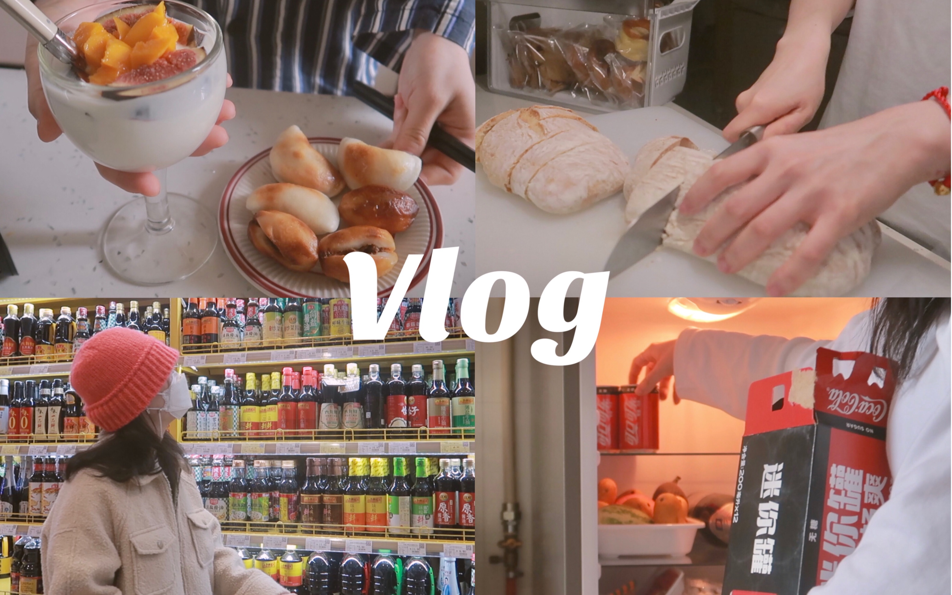 Vlog·独居是热爱还是孤独·塞满冰箱的幸福·出门感受春天·面包精...
