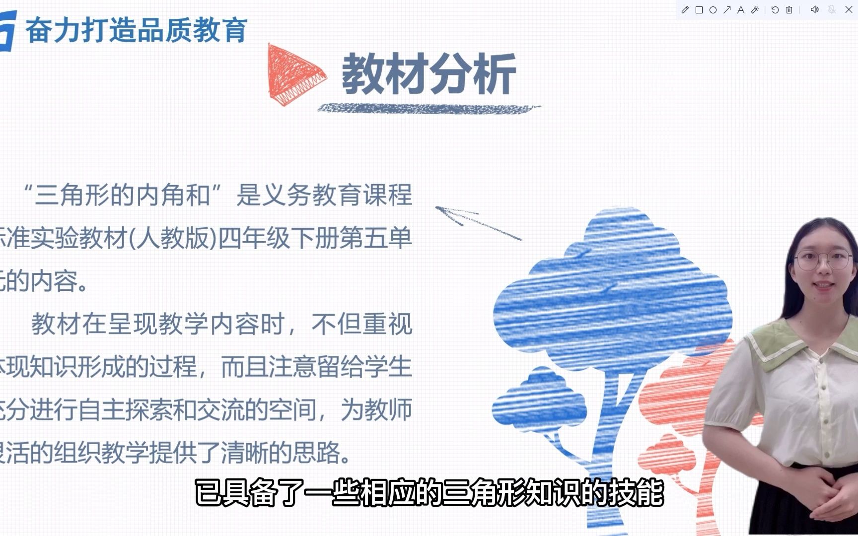 三角形的内角和(说课视频)