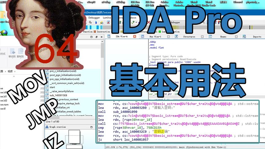 [逆向入门]IDA Pro 基本用法
