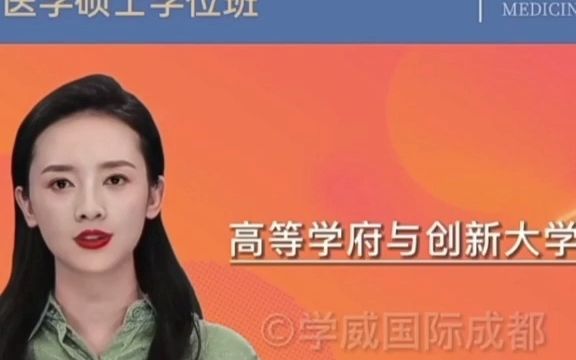 美国布鲁克斯大学医学硕士学位班