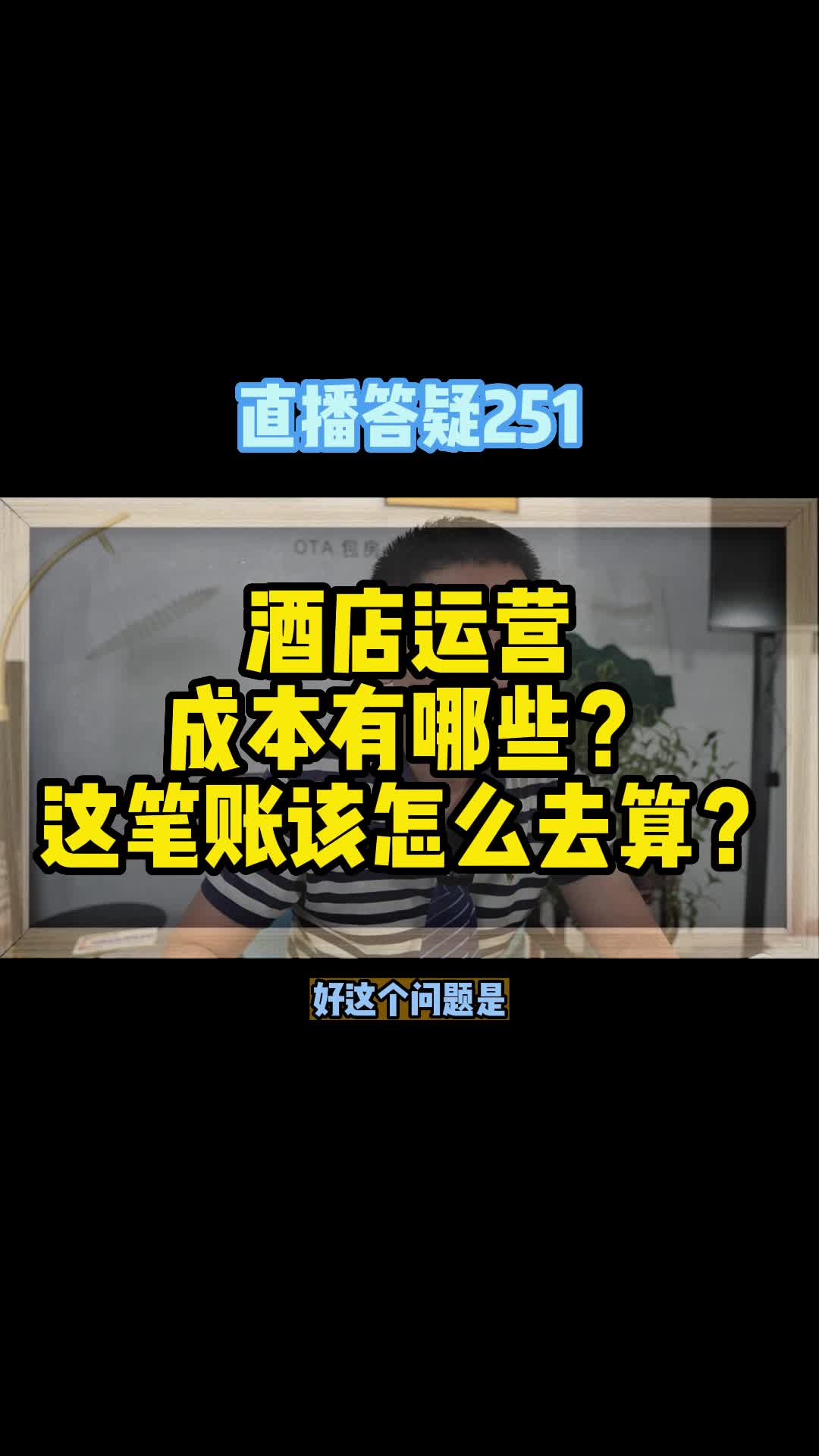 酒店运营成本有哪些?这笔账该怎么去算?