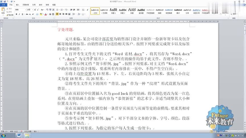 计算机二级等级考试4.第二套WORD