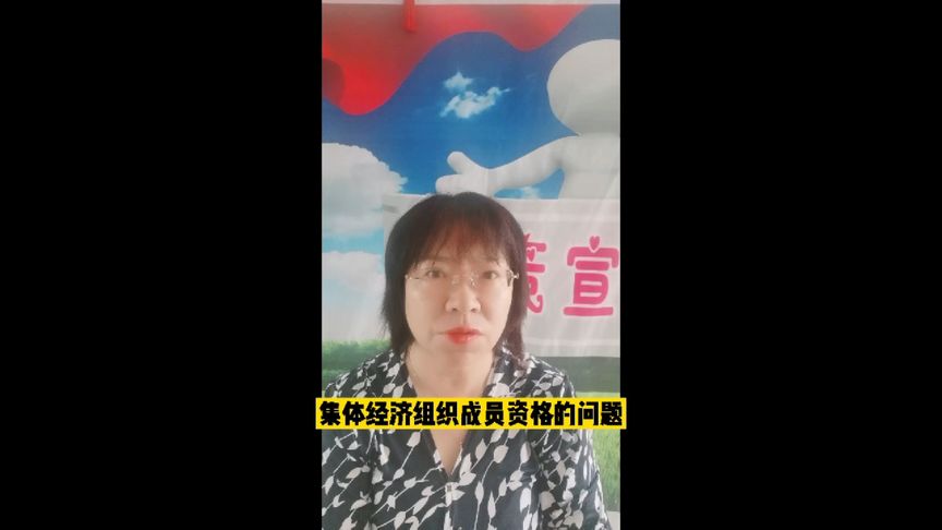 村集体经济组织成员资格丧失条件