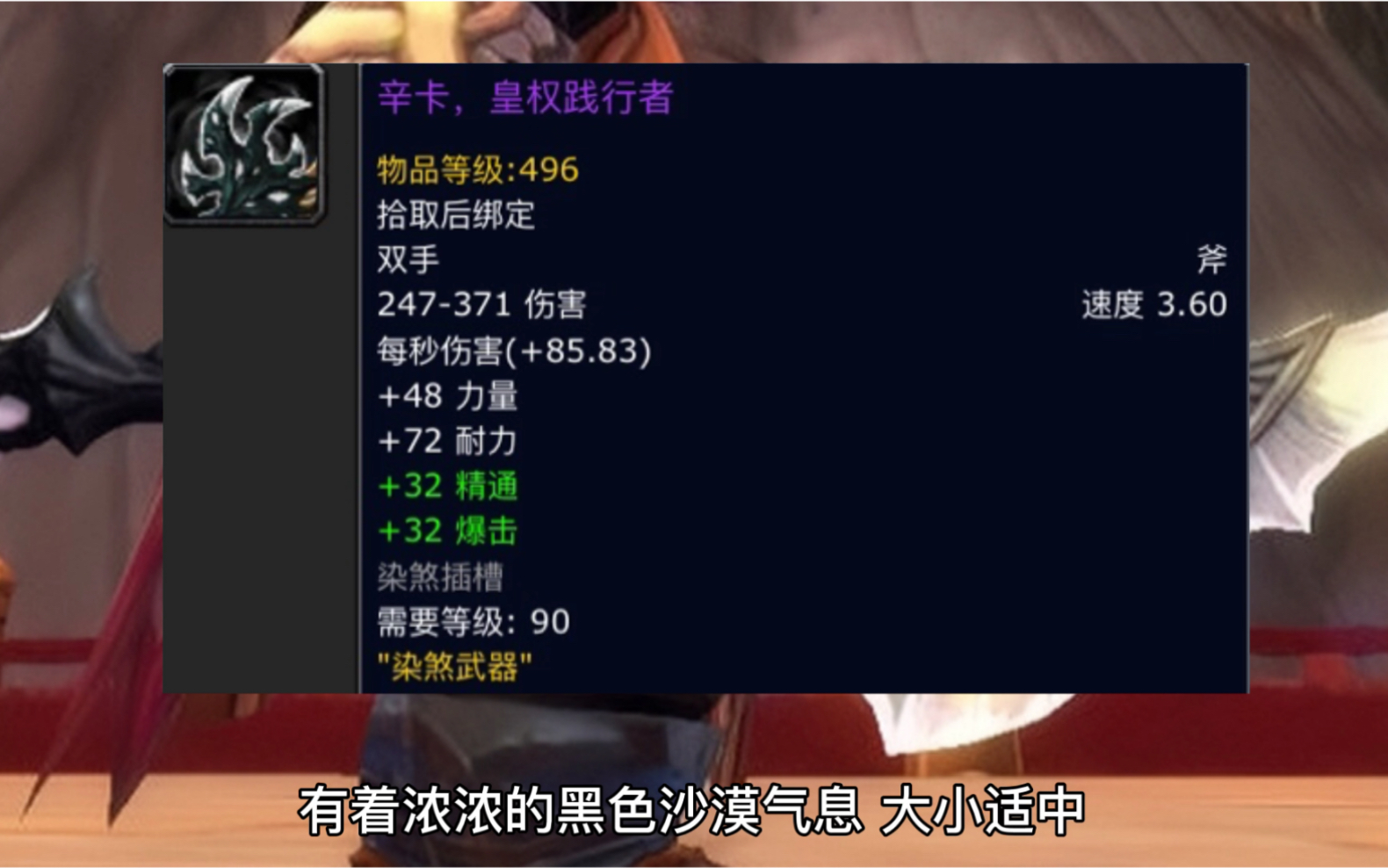 魔兽世界:拉风霸气双手斧幻化排名,双手斧它不香吗