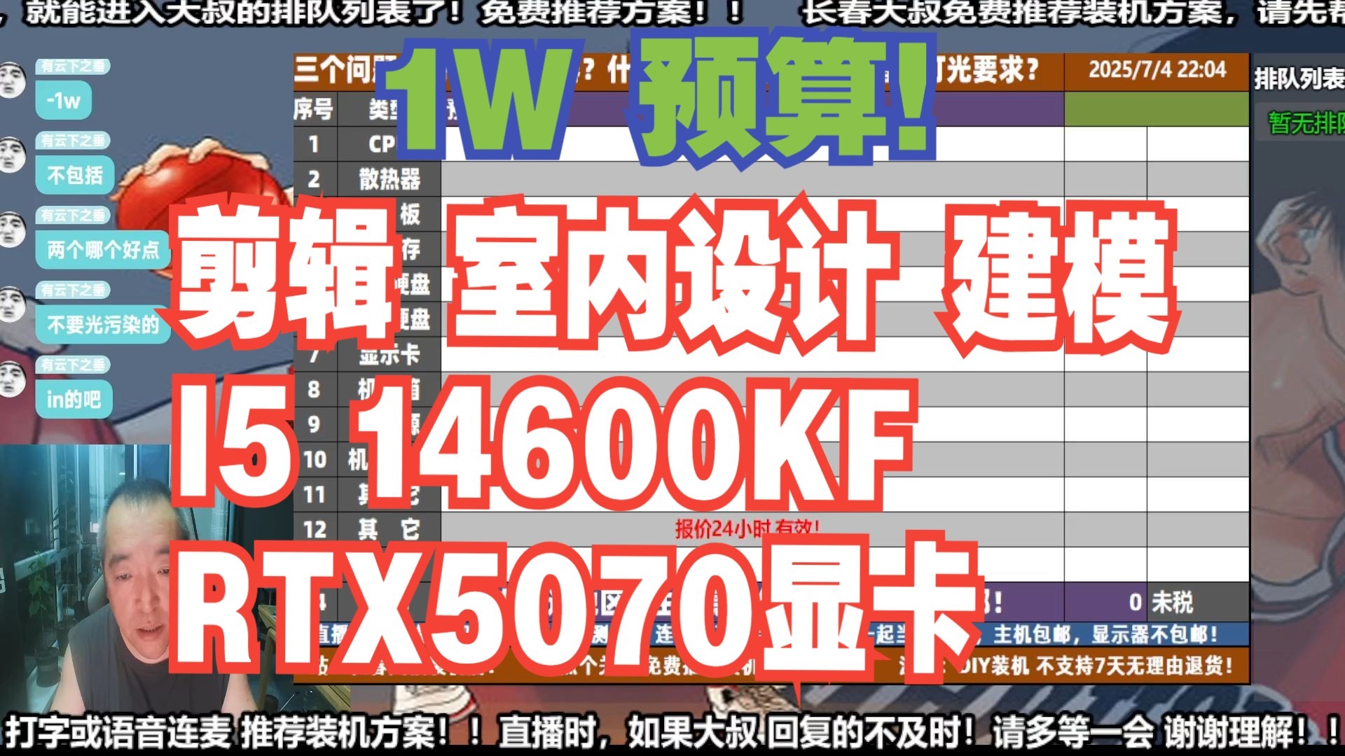 电脑配置推荐,1W预算,要求 剪辑 室内设计 建模,I5 14600KF+华硕5070...