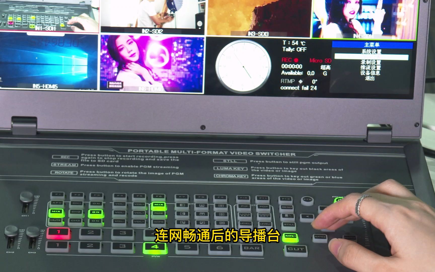中帝威导播台HDS9336网址推流介绍