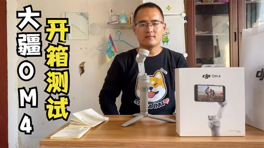 大疆OM4简单开箱测试(上海嘉定)