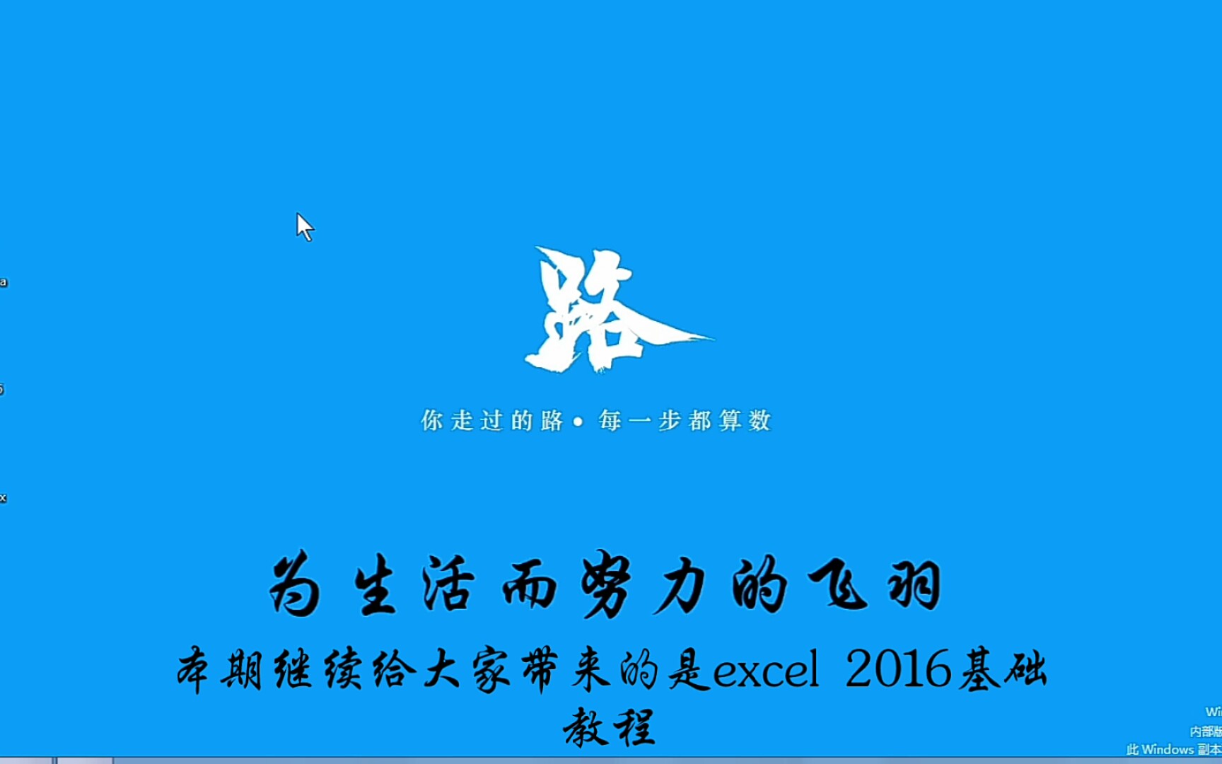 Excel2016基础教程110——excel单元格锁定与隐藏