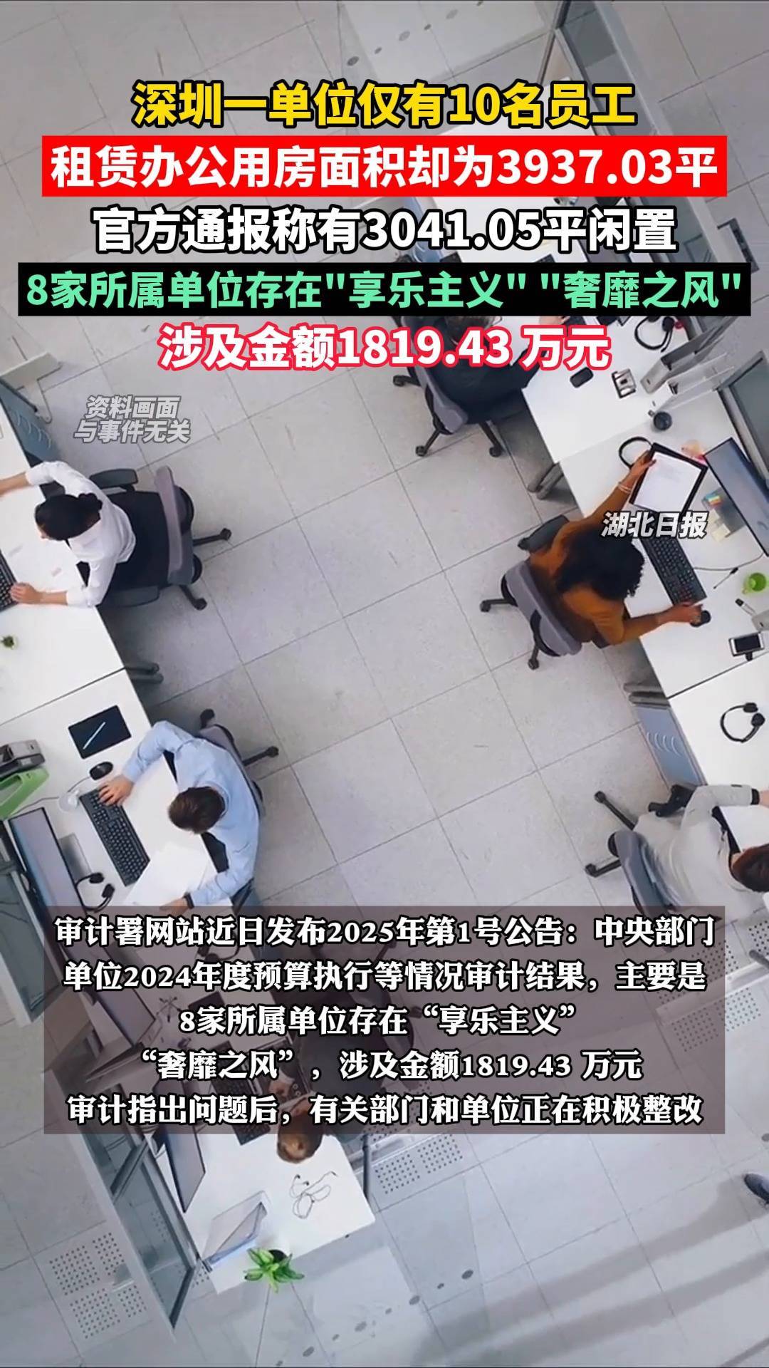 深圳一单位仅有10名员工,租赁办公用房面积却为3937.03平,官方通报...