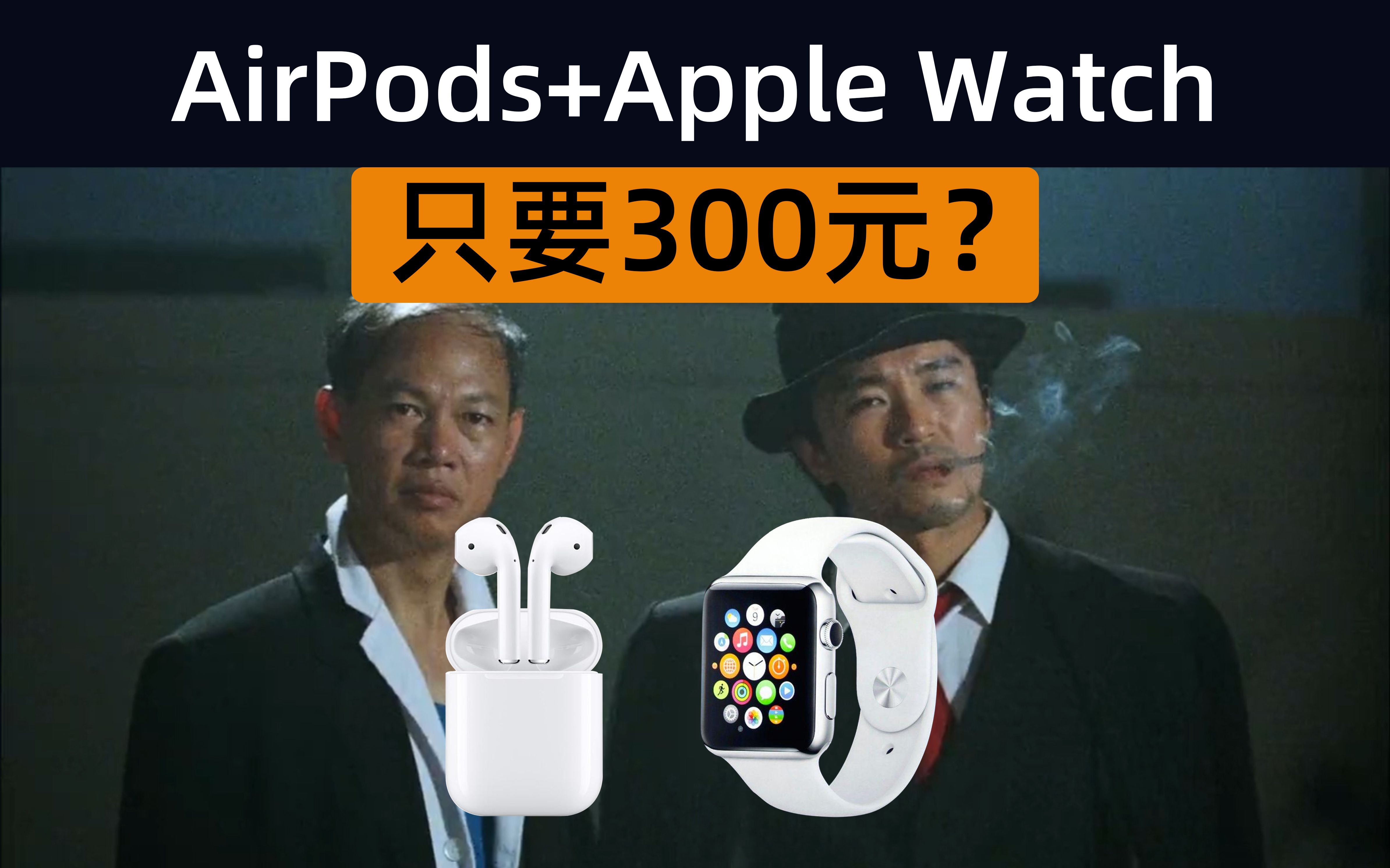 ...Watch,居然还送AirPods?Apple/苹果/蓝牙耳机/智能手表/小米手环/...