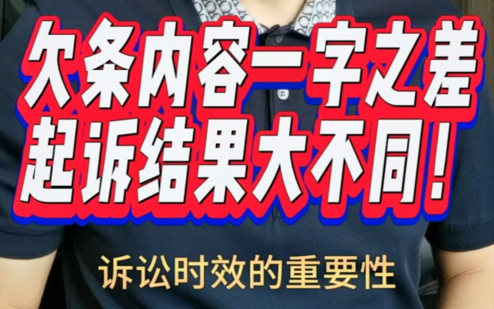 欠条内容一字之差,判决结果大不相同!