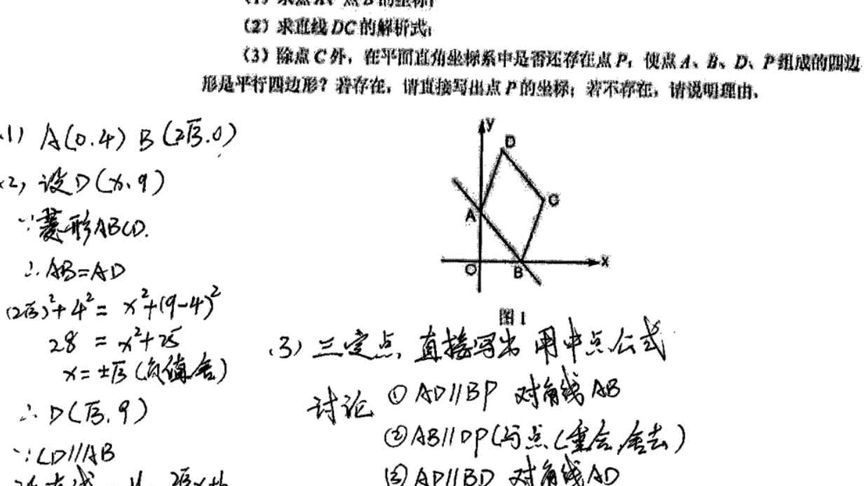 08-0414-平行四边形存在性问题3