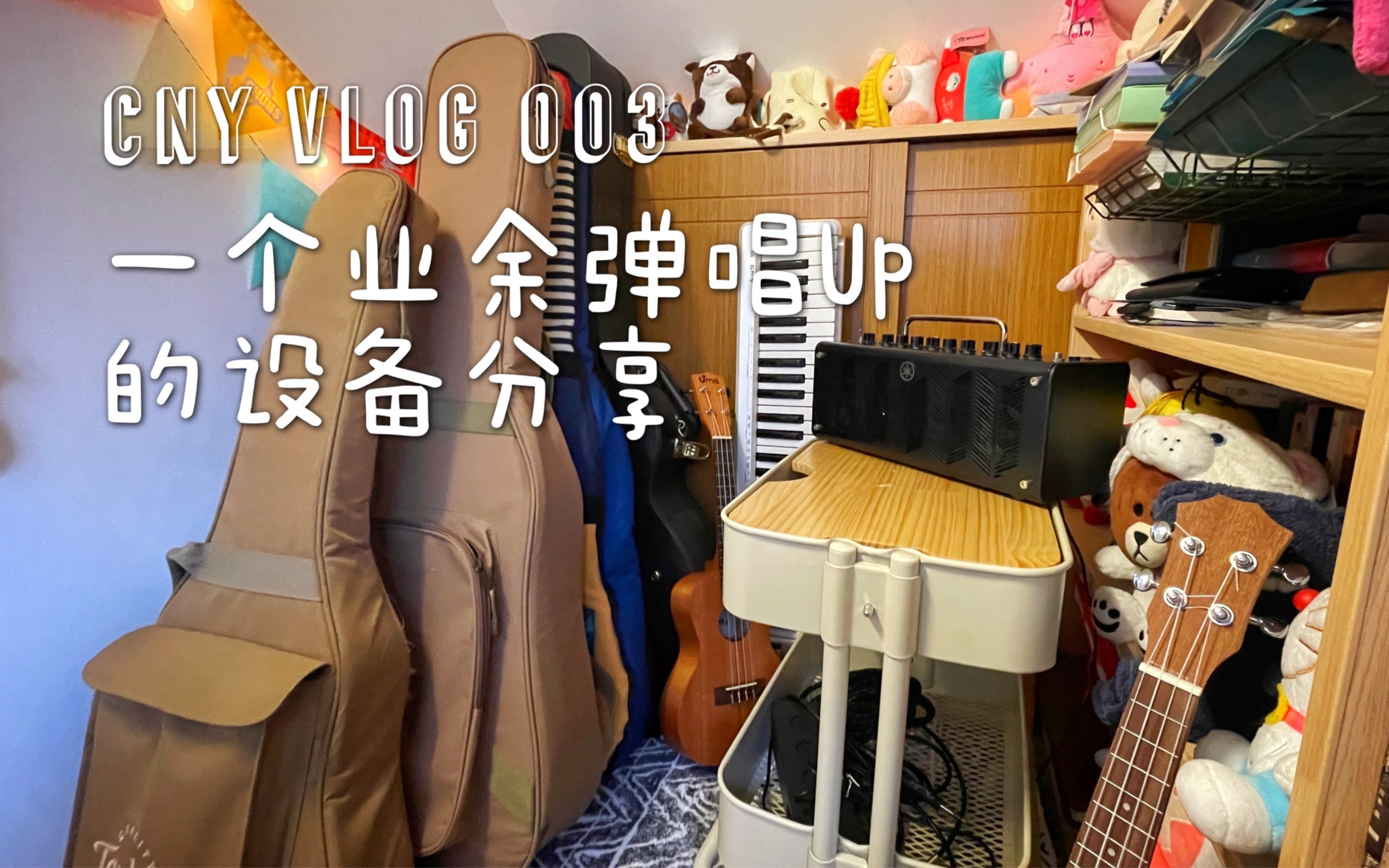 ...吉他购入故事/ 周边设备分享/ 视频编辑推荐 干货满满一定要耐心看完啊