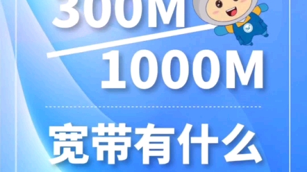 百兆宽带和千兆宽带有什么不同