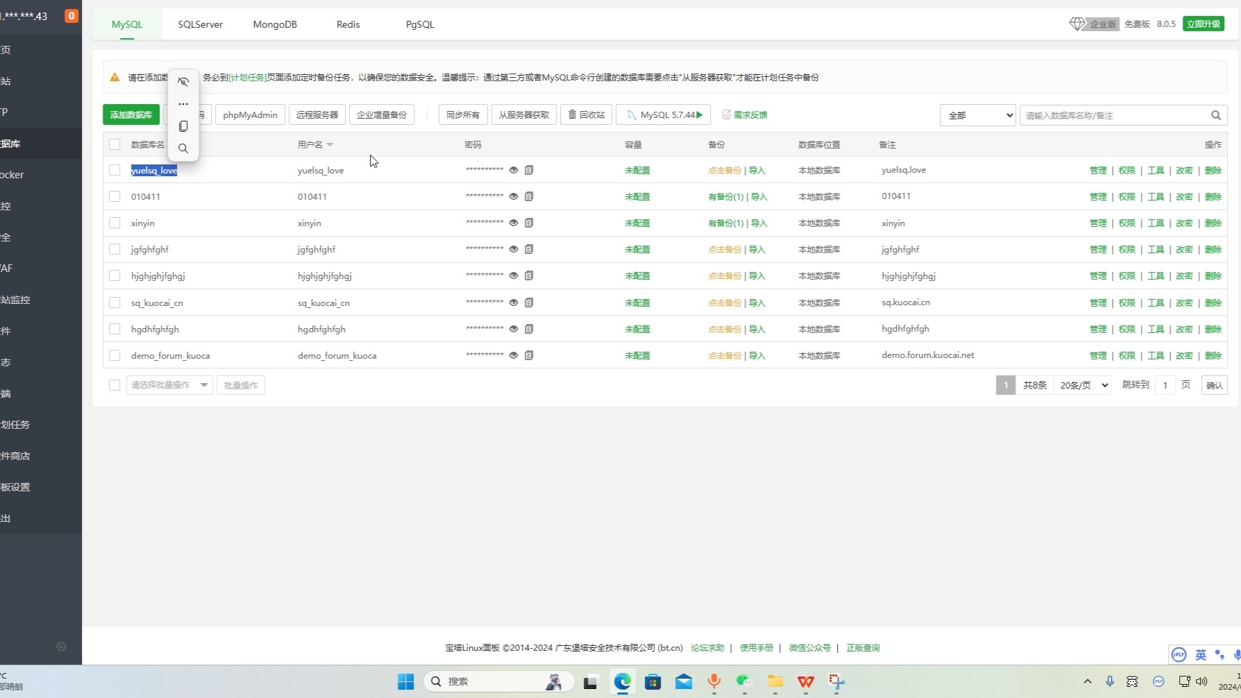 心驿社区搭建教程