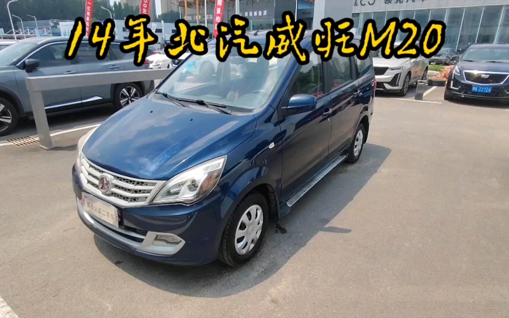 14年北汽威旺M20 1.5L手动挡