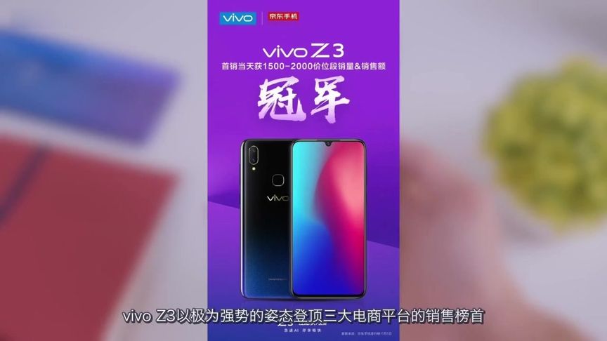 vivo Z3荣登榜首,搭载骁龙710处理器,加入很多新技术