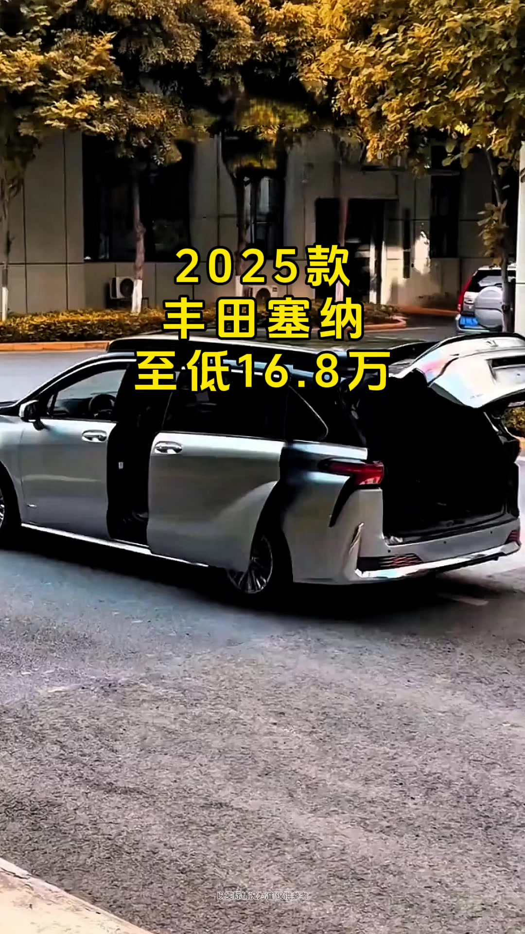 2025款丰田塞纳车型配置介绍及落地价参考#抖音汽车 #丰田 #丰田...