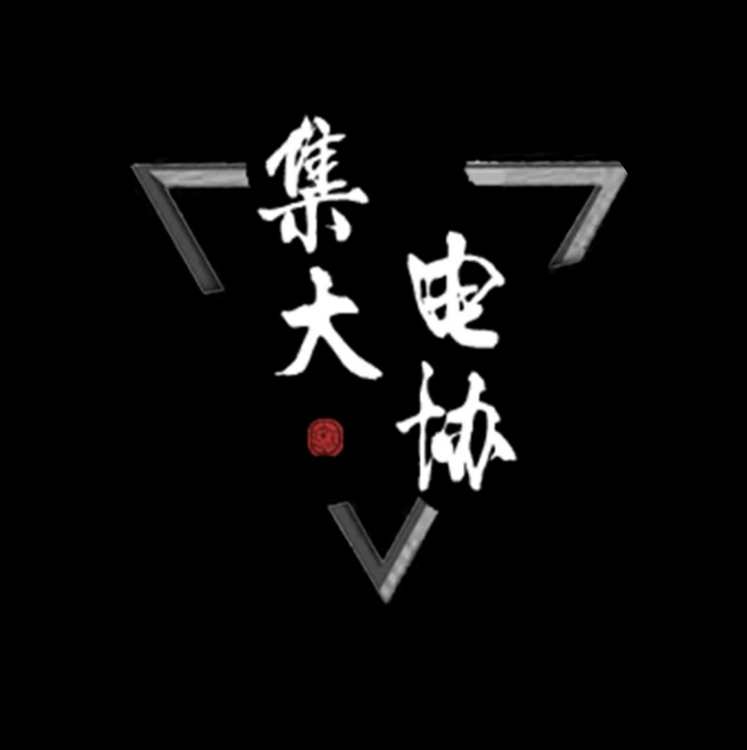 学生电子技术协会 