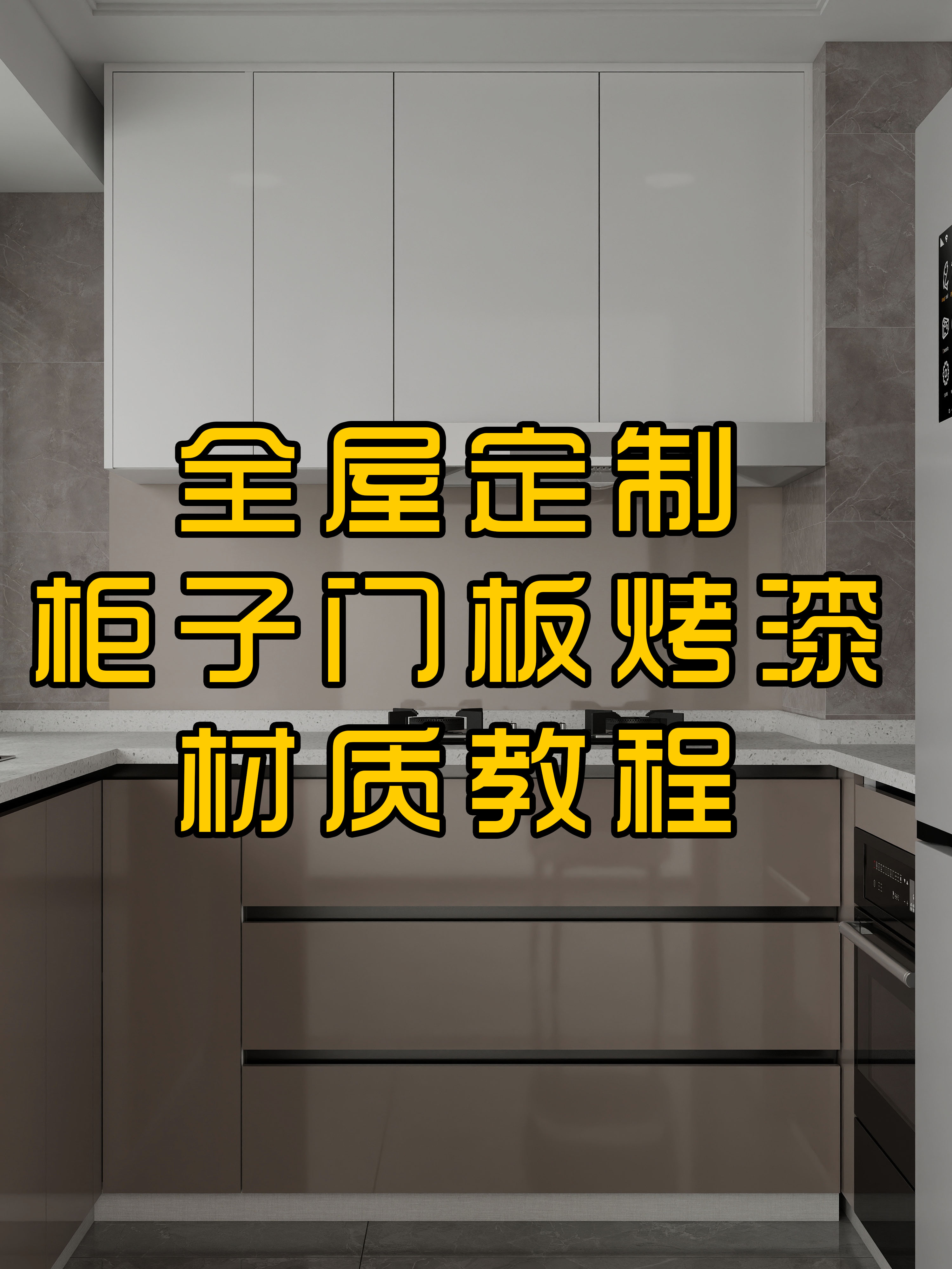 全屋定制柜子门板烤漆材质如何制作