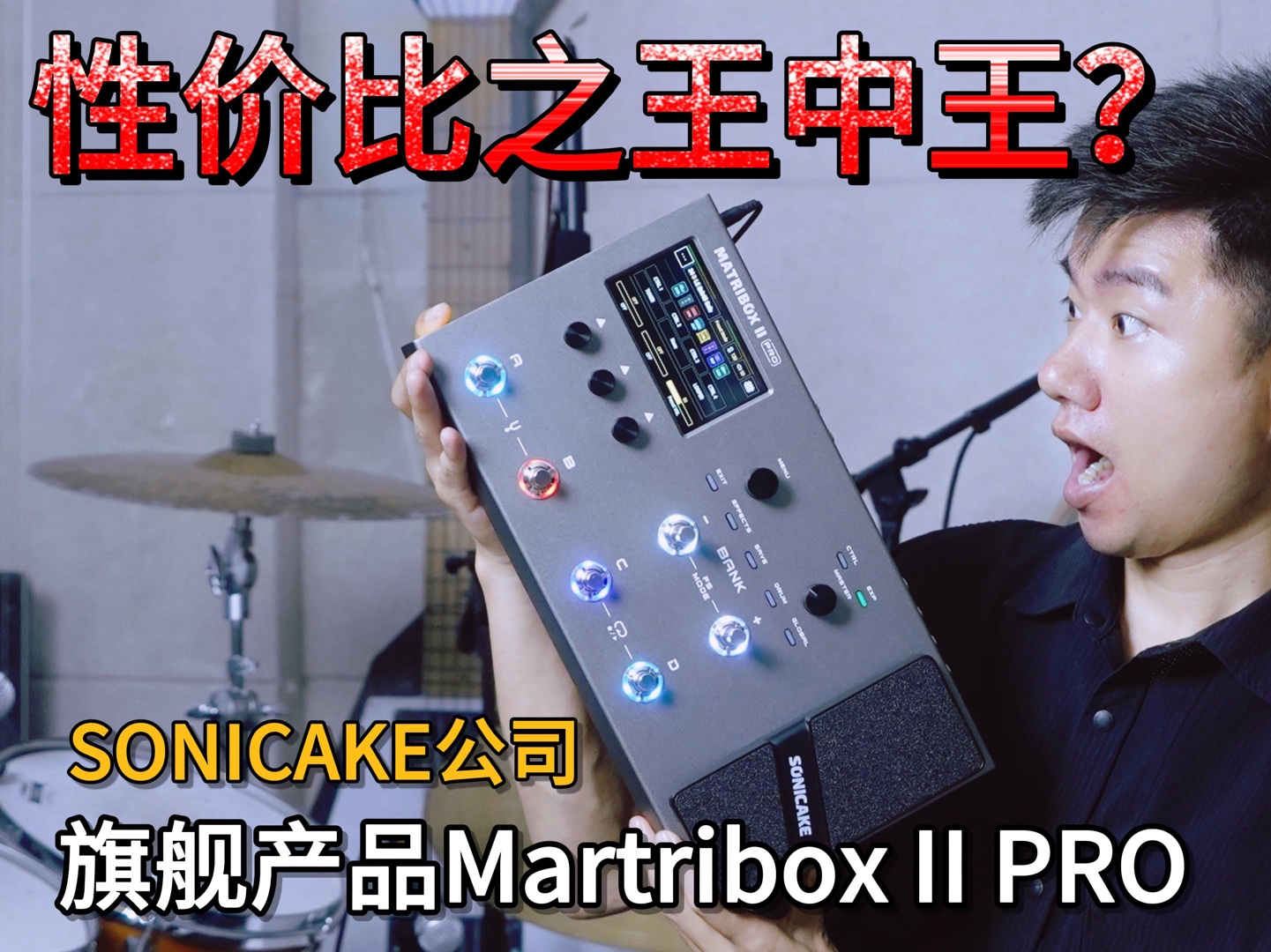 国产电吉他效果器性价比之王中王?