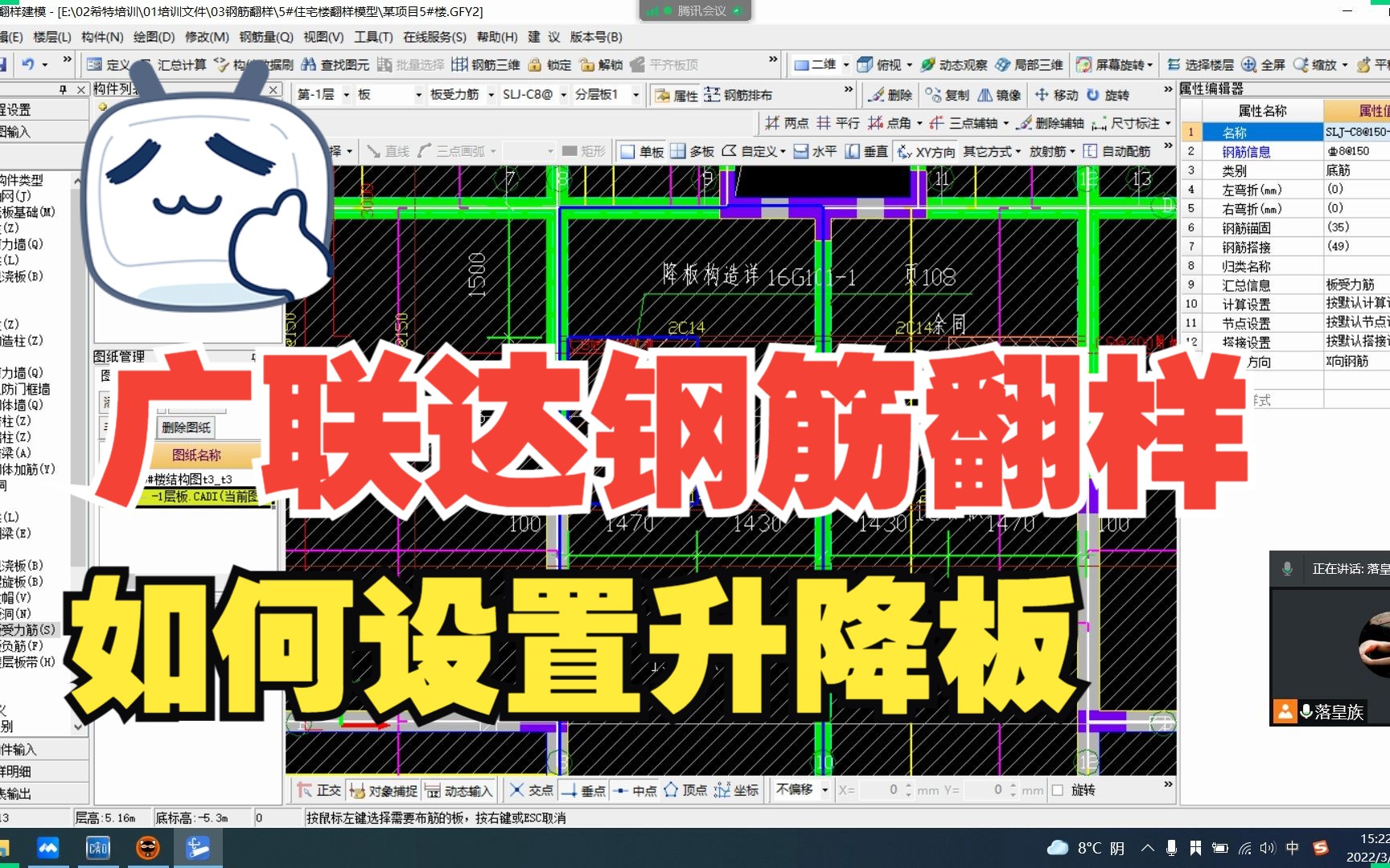 广联达BIMmake钢筋翻样培训_升降板的设置