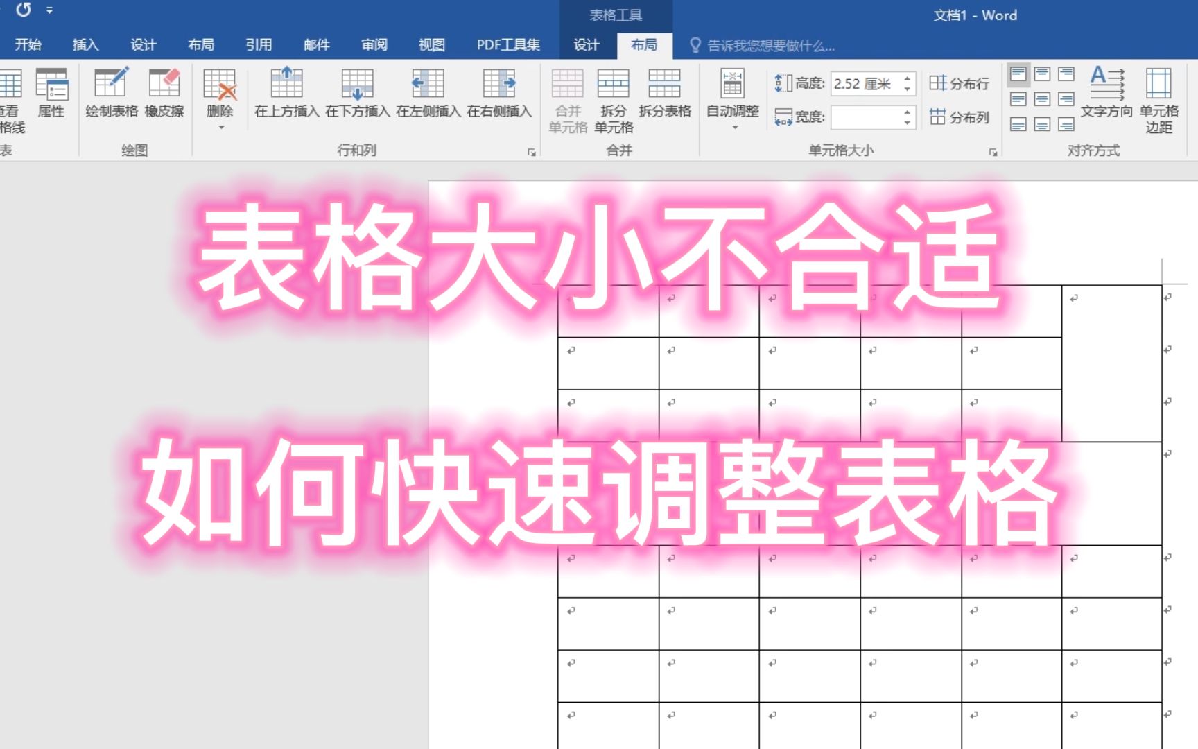 Word 表格大小不合适,如何快速调整表格,这几个方法简单好用
