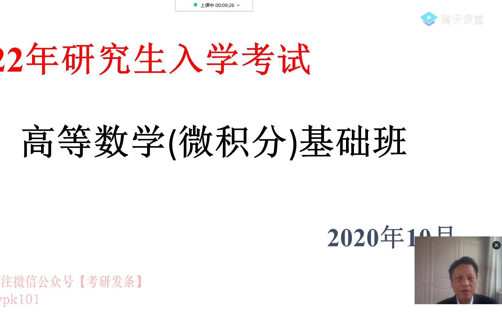 2020考研数学 李永乐 高等数学(微积分)基础班2
