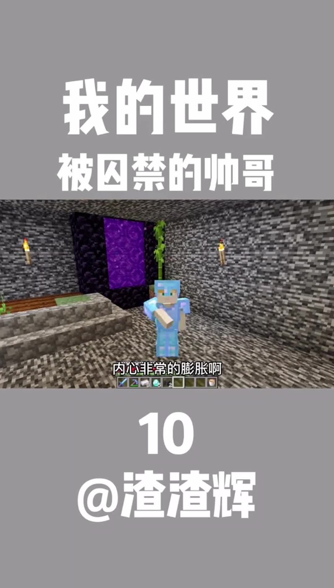 单人生存第10天--网上找破基岩的方法#我的世界