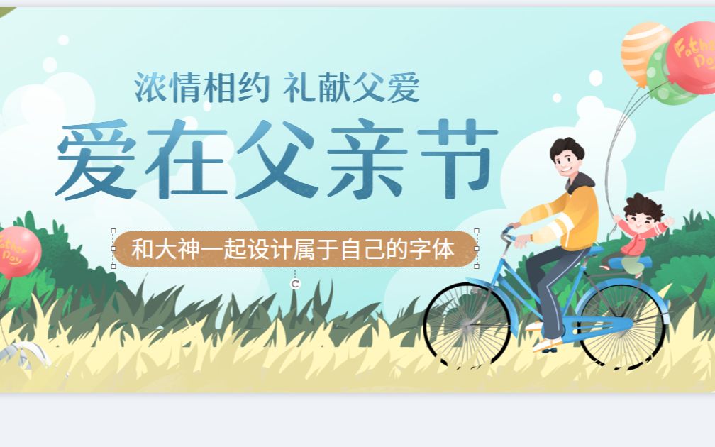 (PS字体设计)几分钟让你轻松做属于自己的字体