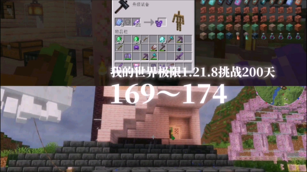 我的世界1.21.8极限挑战200天全成就之均衡饮食_哔哩哔哩bilibili_我的...
