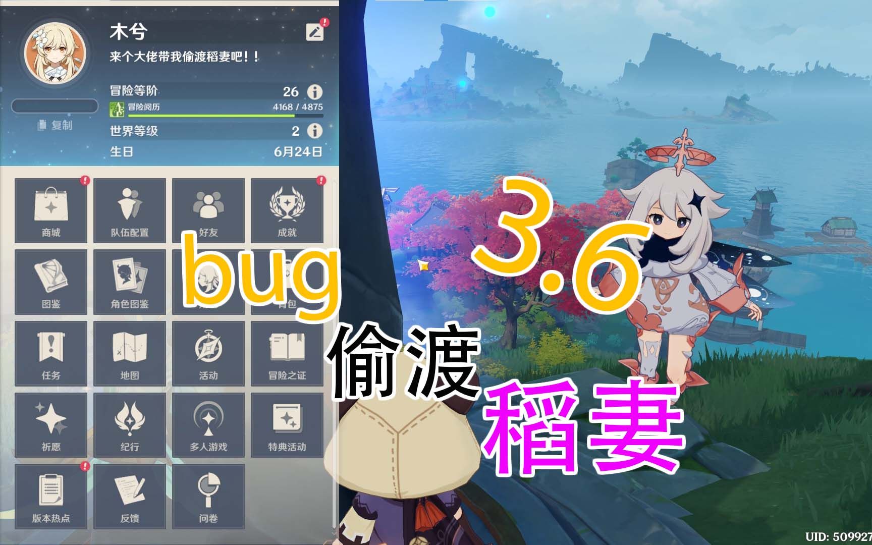 【原神】3.6偷渡稻妻,轻松成功
