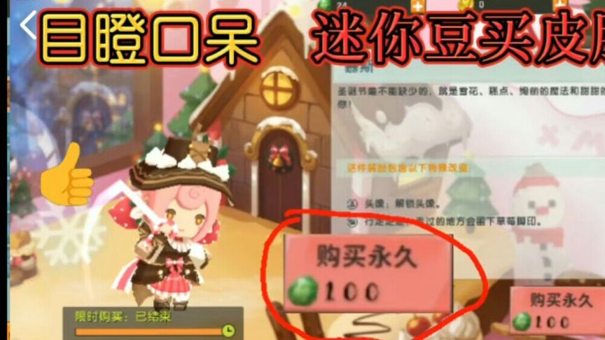 惊!皮肤居然可以用迷你豆购买!心动不如行动.快来私信叭✨求火