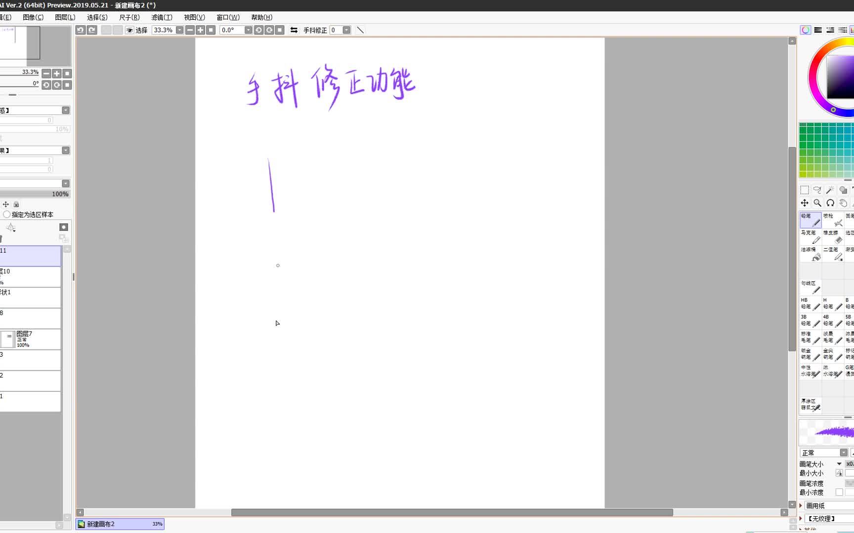 sai笔刷抖动修正