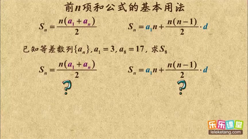 高中数学:等差数列前n项和公式的基本用法