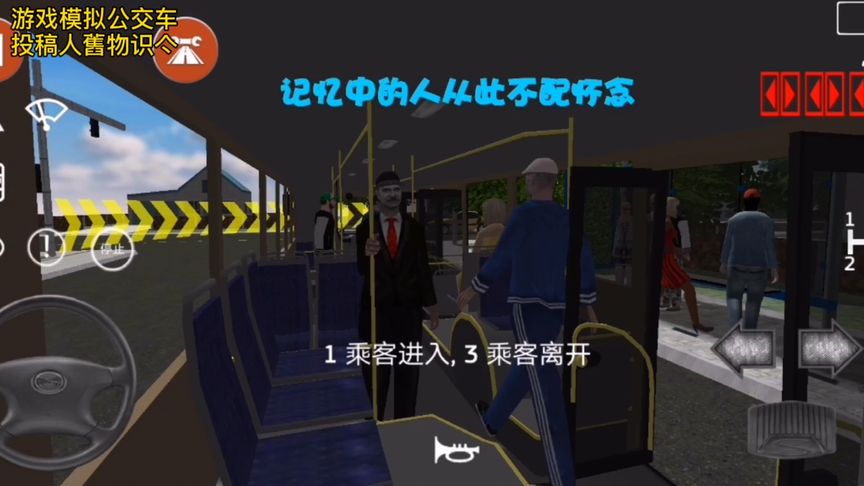 手机游戏模拟公交车,我总感觉这车乘客有問题好像僵尸