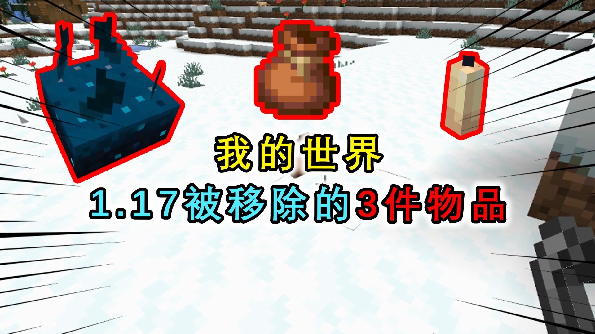 我的世界:1.17版本移除了3件实用性新物品?