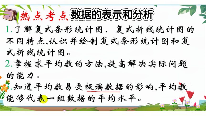 五年级数学下册单元复习 数据的表示和分析 理论和实践的巧妙结合